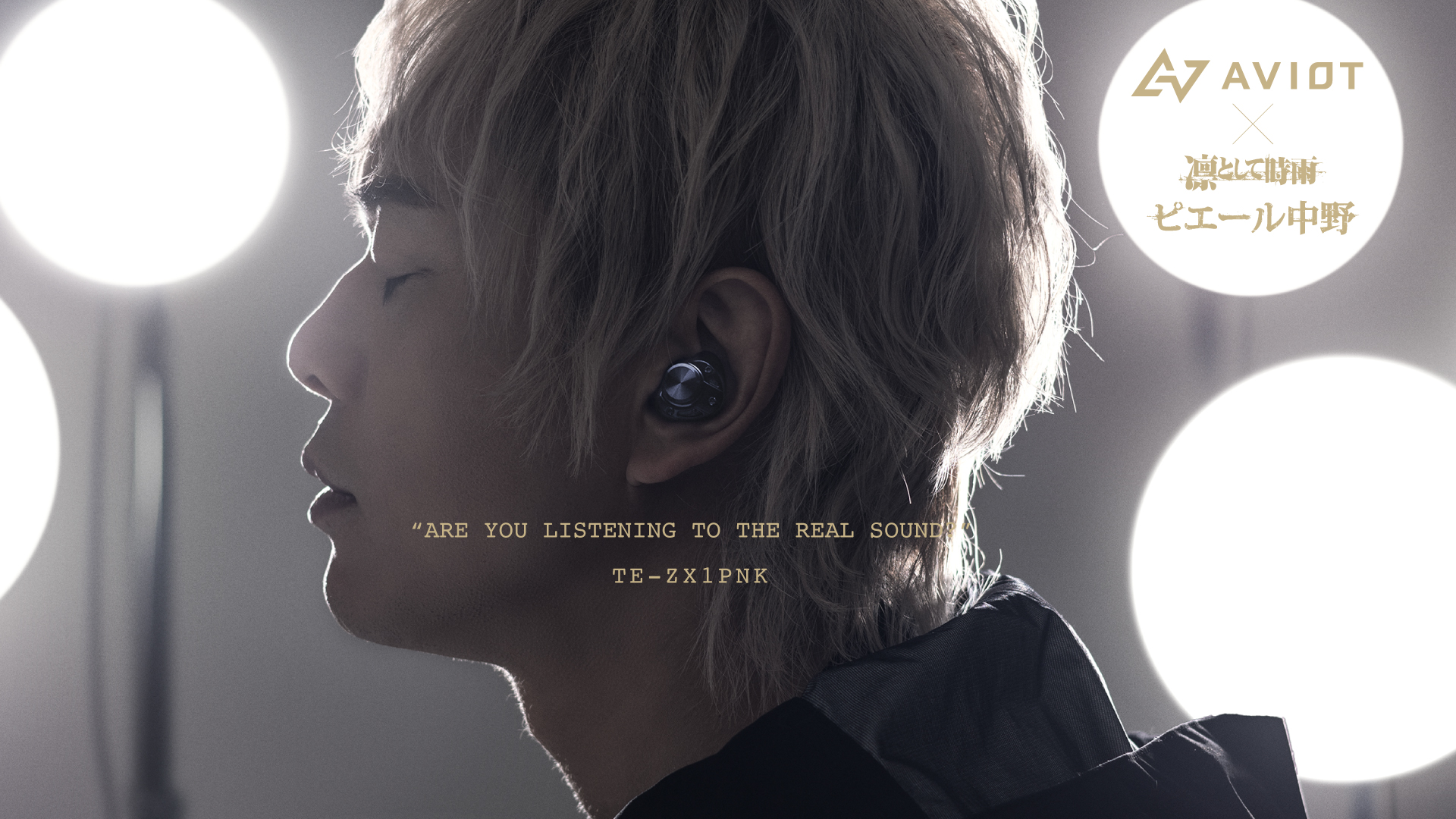 【新商品発売のお知らせ】「TE-ZX1-PNK」 PRESS｜AVIOT