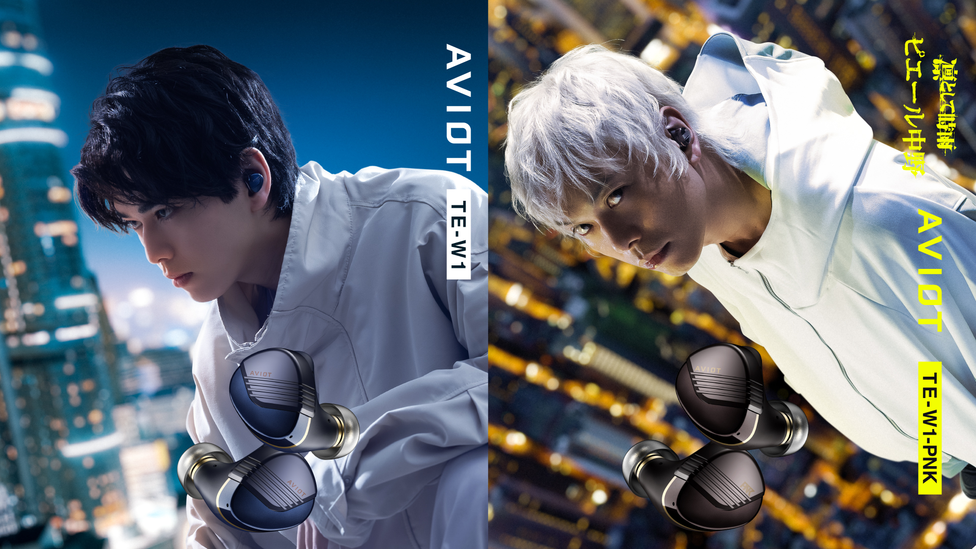 「TE-W1」「TE-W1-PNK（ピヤホン8）」機能アップデートのお知らせ NEWS｜AVIOT