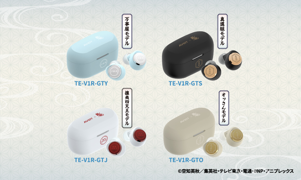 【新商品発売のお知らせ】「TE-V1R-GT シリーズ」 PRESS｜AVIOT