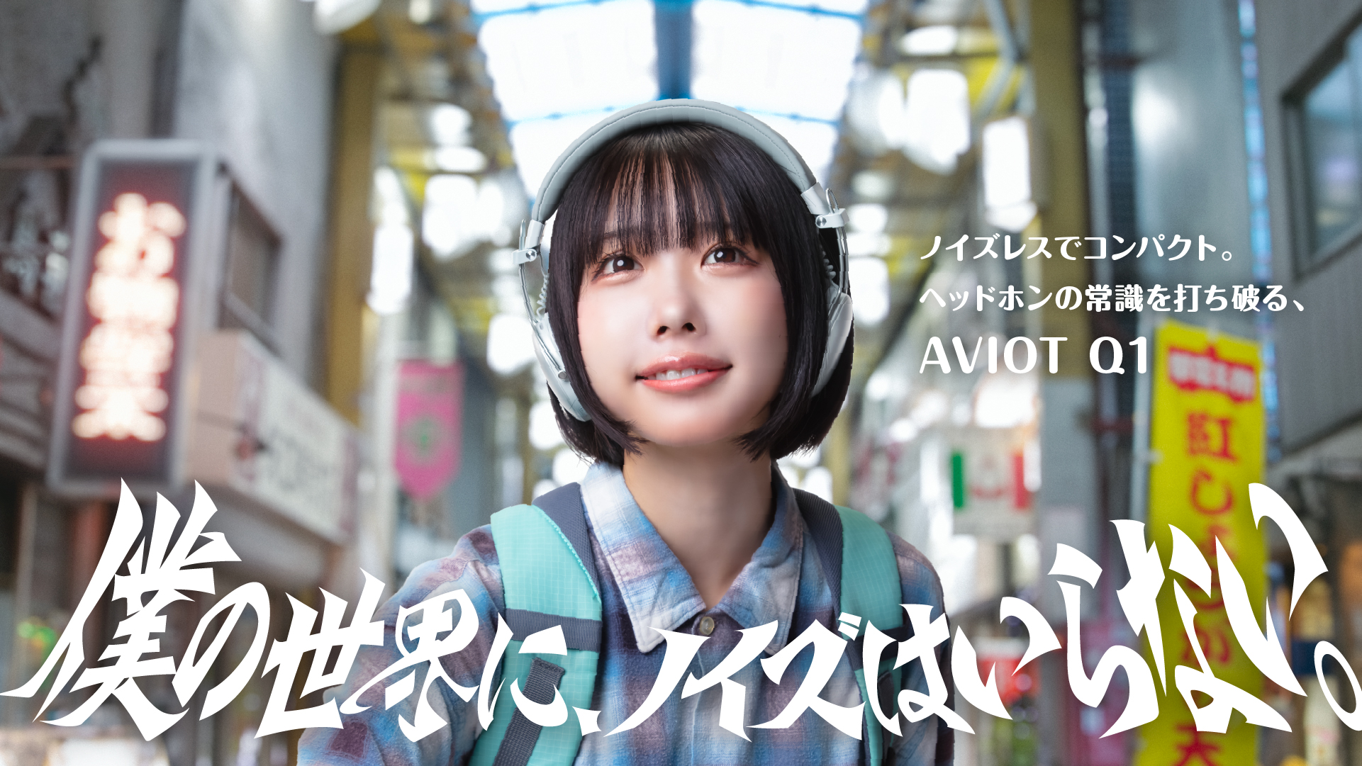 【新商品発売のお知らせ】「WA-Q1」 PRESS｜AVIOT