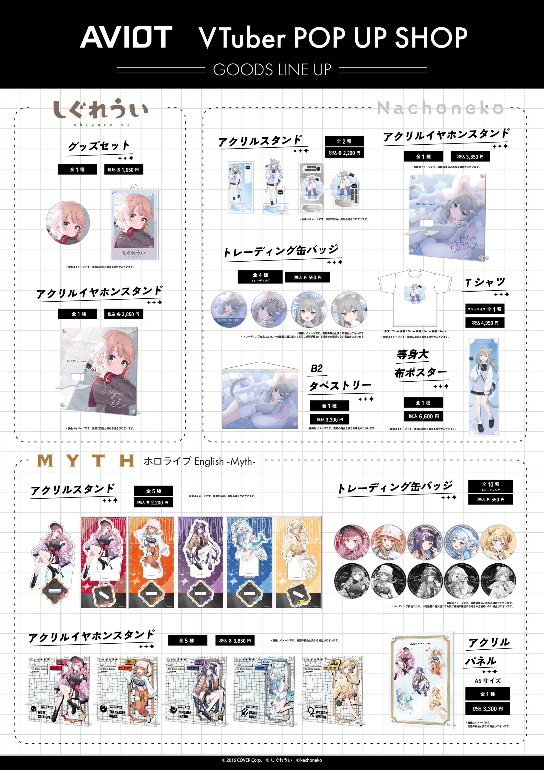「AVIOT VTuber POP UP SHOP in OIOI」が、渋谷モディにて開催決定！ しぐれうい、ホロライブ English -Myth-、Nachonekoのグッズを販売 ...