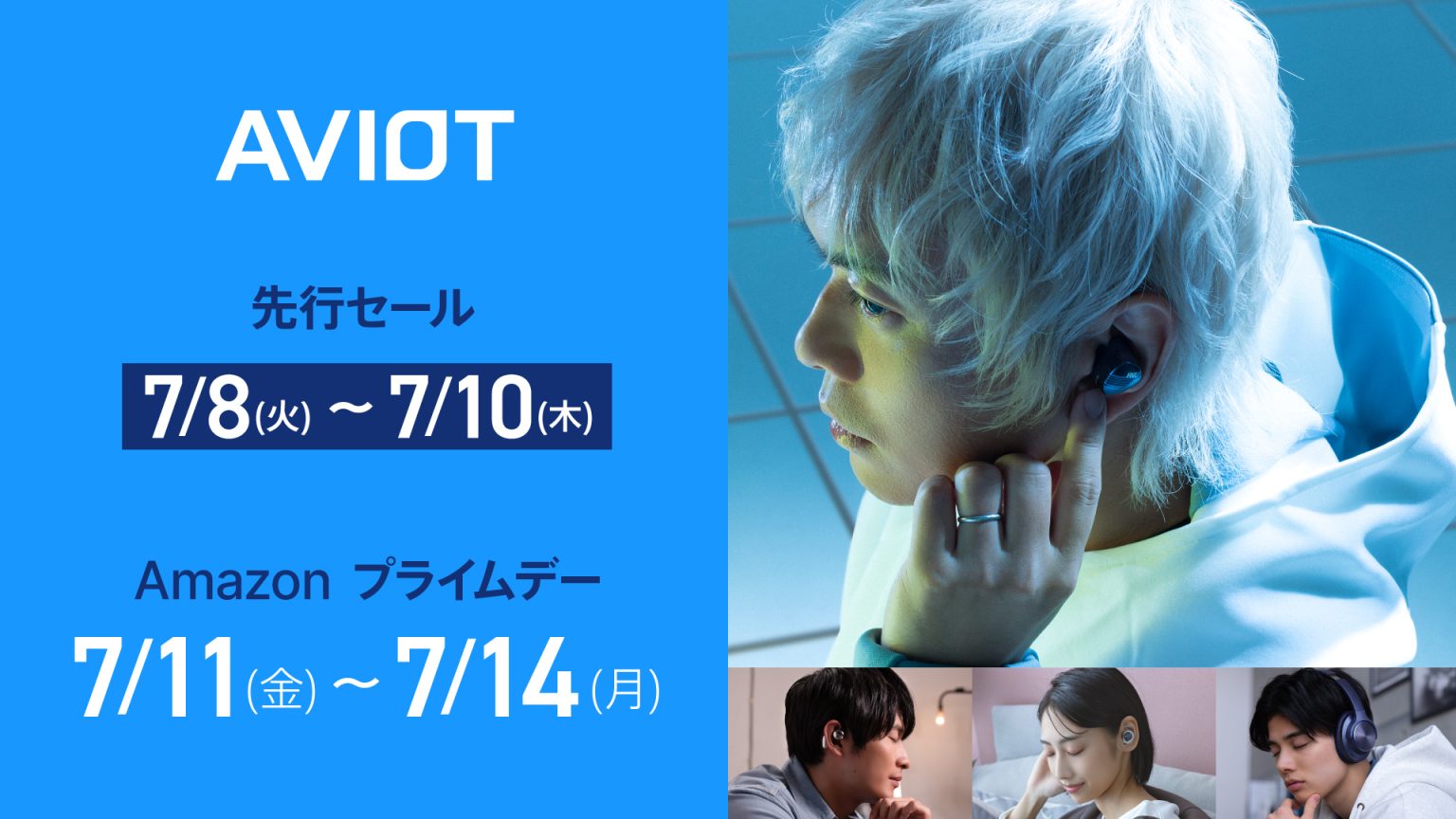 人気オーディオ製品20モデル以上がラインアップ！Amazonプライムデー、先行セールは7月8日から NEWS｜AVIOT
