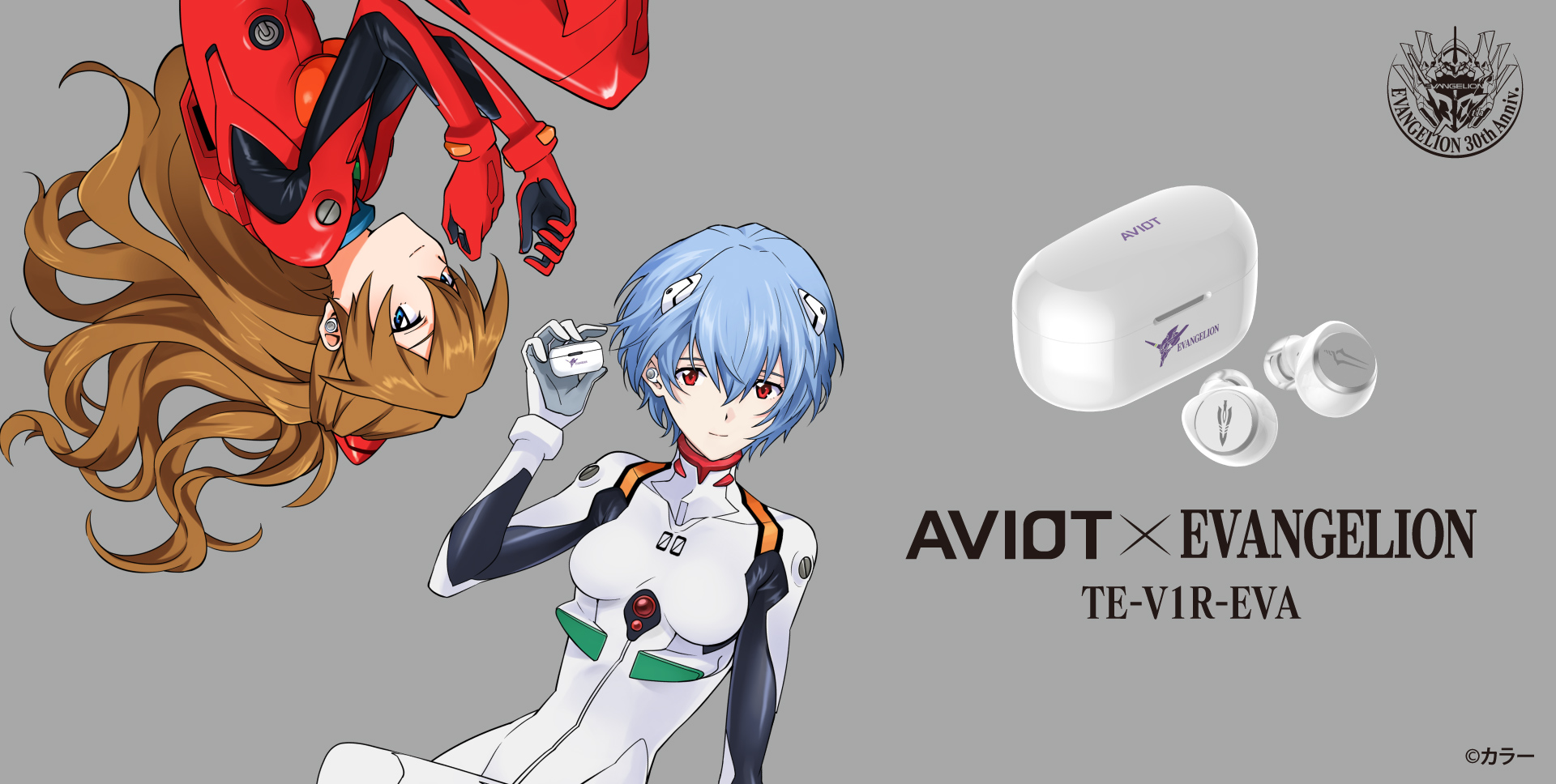 【新商品発売のお知らせ】「TE-V1R-EVA」 PRESS｜AVIOT